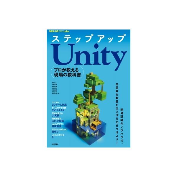 発売日:2021年02月 / ジャンル:建築・理工 / フォーマット:本 / 出版社:技術評論社 / 発売国:日本 / ISBN:9784297119270 / アーティストキーワード:吉成祐人 内容詳細:ゲームを形にするだけでなく製品レベ...