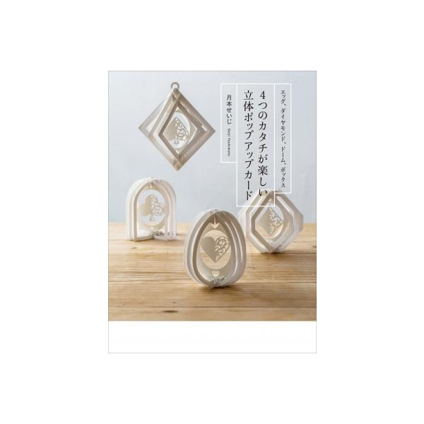 発売日:2021年02月 / ジャンル:実用・ホビー / フォーマット:本 / 出版社:グラフィック社 / 発売国:日本 / ISBN:9784766134681 / アーティストキーワード:月本せいじ 内容詳細:３６０度おもしろい！一瞬で...