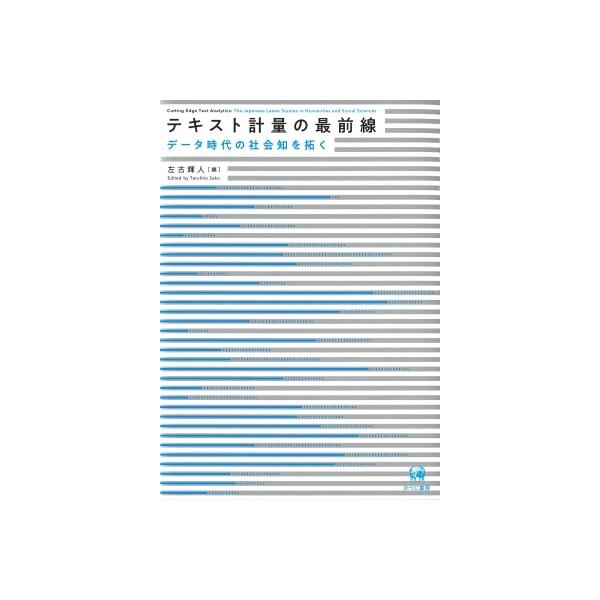 発売日:2021年02月 / ジャンル:社会・政治 / フォーマット:本 / 出版社:ひつじ書房 / 発売国:日本 / ISBN:9784823410727 / アーティストキーワード:左古輝人 内容詳細:目次:新自由主義の探究―日英の比較...