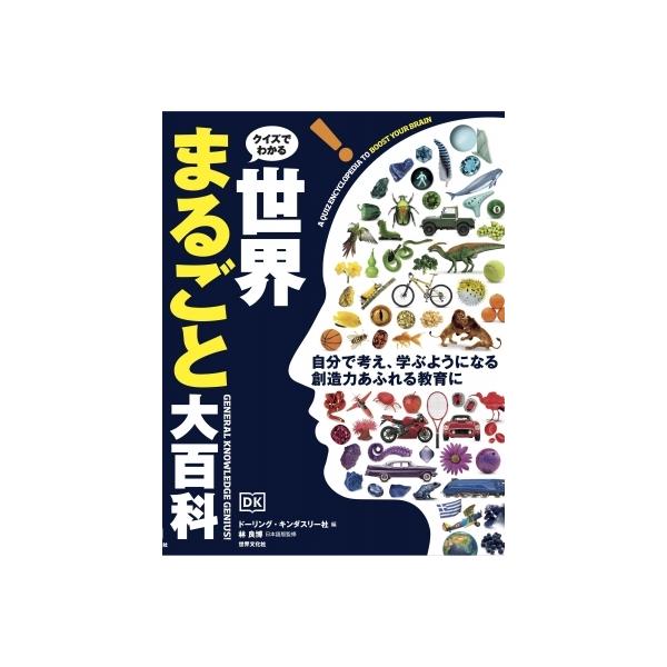 発売日:2021年03月 / ジャンル:実用・ホビー / フォーマット:本 / 出版社:世界文化社 / 発売国:日本 / ISBN:9784418218028 / アーティストキーワード:ドーリング・キンダースリー社編集部 内容詳細:５０を...