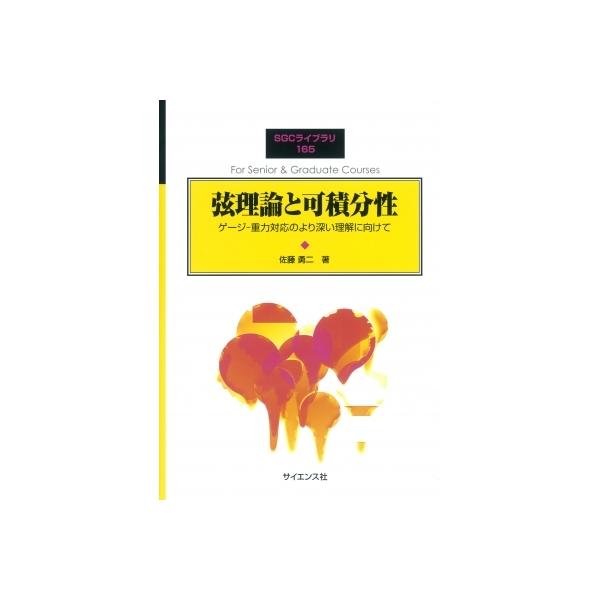 発売日:2021年02月 / ジャンル:物理・科学・医学 / フォーマット:全集・双書 / 出版社:サイエンス社 / 発売国:日本 / ISBN:9784781915029 / アーティストキーワード:佐藤勇二 内容詳細:目次:第１章　ゲー...