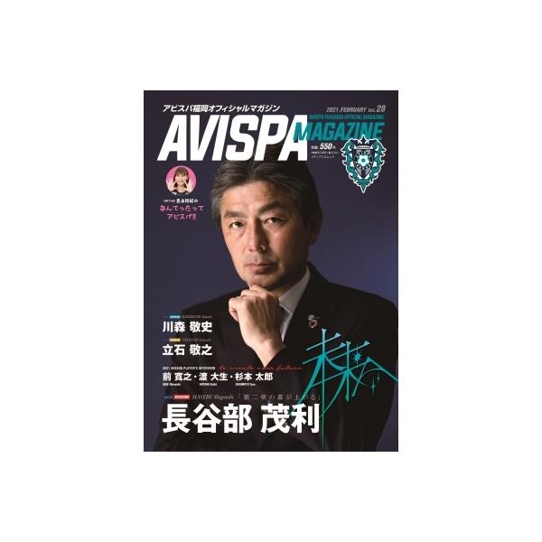 発売日:2021年02月 / ジャンル:実用・ホビー / フォーマット:ムック / 出版社:アビスパ福岡 / 発売国:日本 / ISBN:9784802154703 / アーティストキーワード:Magazine (Book) マガジン ブッ...