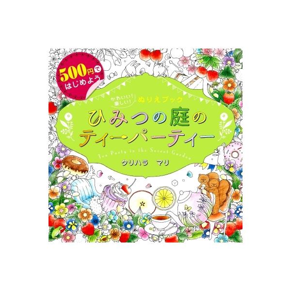 発売日:2021年04月 / ジャンル:アート・エンタメ / フォーマット:本 / 出版社:新星出版社 / 発売国:日本 / ISBN:9784405073340 / アーティストキーワード:クリハラマリ 内容詳細:目次:招待状を届けよう！...