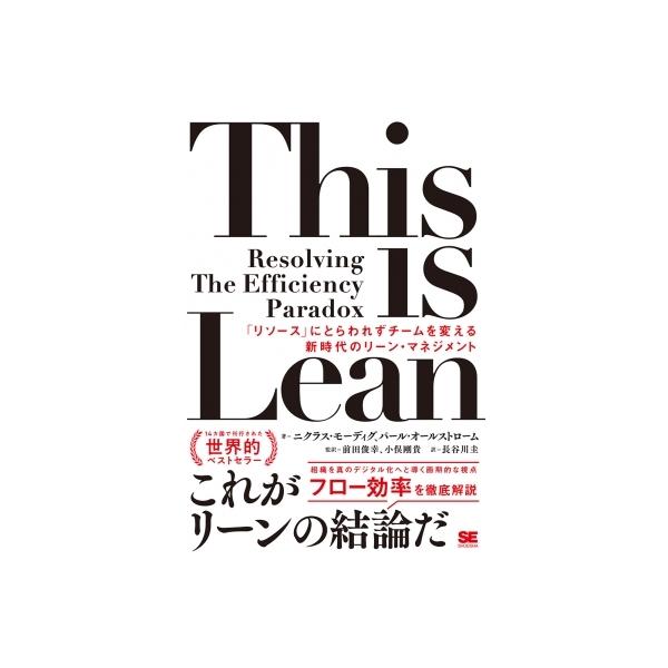 発売日:2021年03月 / ジャンル:建築・理工 / フォーマット:本 / 出版社:翔泳社 / 発売国:日本 / ISBN:9784798169514 / アーティストキーワード:前田俊幸 内容詳細:組織・チームの生産性を劇的に向上させる...