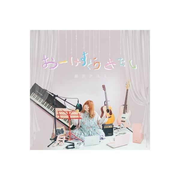 発売日:2021年04月21日 / ジャンル:ジャパニーズポップス / フォーマット:CD / 組み枚数:1 / レーベル:Nhii Records / 発売国:日本 / 商品番号:NHAF-0313 / アーティストキーワード:藤沢アユミ...