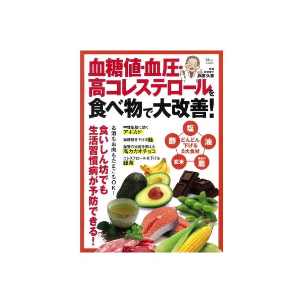 発売日:2021年03月 / ジャンル:実用・ホビー / フォーマット:ムック / 出版社:宝島社 / 発売国:日本 / ISBN:9784299015501 / アーティストキーワード:板倉弘重 内容詳細:病気ではないけれど、健康診断のた...