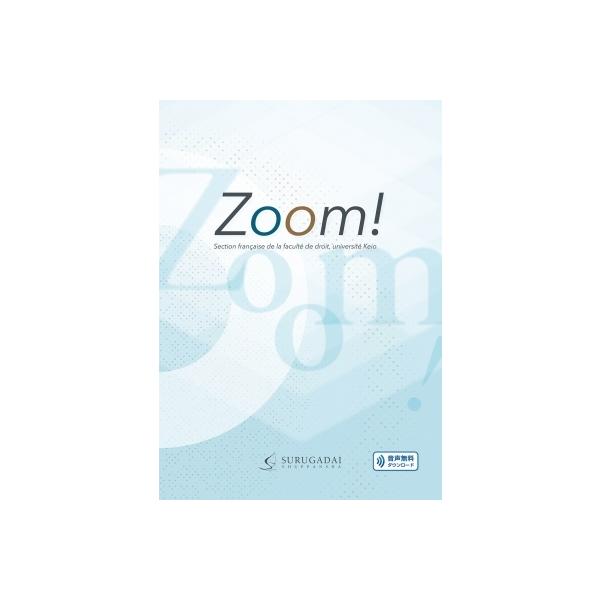 発売日:2021年02月 / ジャンル:語学・教育・辞書 / フォーマット:本 / 出版社:駿河台出版社 / 発売国:日本 / ISBN:9784411011343 / アーティストキーワード:慶應義塾大学法学部フランス語部会 内容詳細:目...