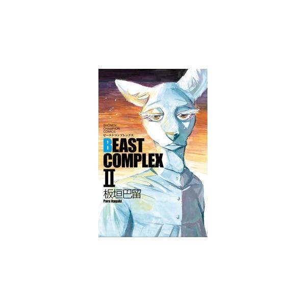 発売日:2021年04月 / ジャンル:コミック / フォーマット:コミック / 出版社:秋田書店 / 発売国:日本 / ISBN:9784253226639 / アーティストキーワード:板垣巴留  / タイトルキーワード:ビーストコンプレ...