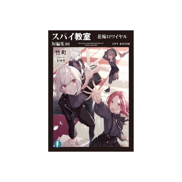 発売日:2021年03月 / ジャンル:文芸 / フォーマット:文庫 / 出版社:Kadokawa / 発売国:日本 / ISBN:9784040740669 / アーティストキーワード:竹町 内容詳細:死亡率九割を超える“不可能任務”に挑...