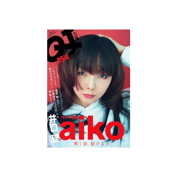 発売日:2021年02月 / ジャンル:アート・エンタメ / フォーマット:本 / 出版社:太田出版 / 発売国:日本 / ISBN:9784778317447 / アーティストキーワード:クイックジャパン編集部 クイックジャパン QUIC...