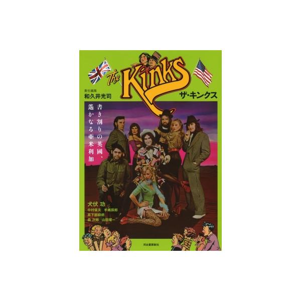 発売日:2021年03月 / ジャンル:アート・エンタメ / フォーマット:本 / 出版社:河出書房新社 / 発売国:日本 / ISBN:9784309291352 / アーティストキーワード:和久井光司 ワクイコウジ内容詳細:ロック史上最...