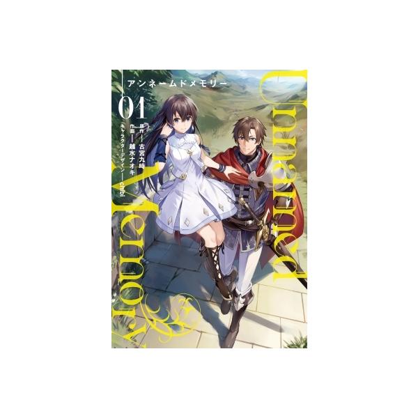 発売日:2021年04月 / ジャンル:コミック / フォーマット:本 / 出版社:Kadokawa / 発売国:日本 / ISBN:9784049137125 / アーティストキーワード:越水ナオキ  / タイトルキーワード:アンネームド...