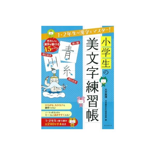 発売日:2021年03月 / ジャンル:語学・教育・辞書 / フォーマット:全集・双書 / 出版社:朝日新聞出版 / 発売国:日本 / ISBN:9784023340114 / アーティストキーワード:大平恵理 内容詳細:きれいに漢字が書け...