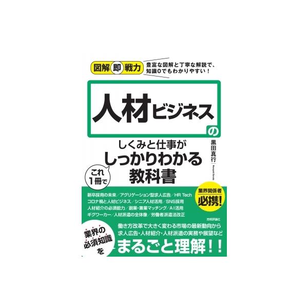 発売日:2021年04月 / ジャンル:ビジネス・経済 / フォーマット:本 / 出版社:技術評論社 / 発売国:日本 / ISBN:9784297119102 / アーティストキーワード:黒田真行 内容詳細:働き方改革で大きく変わる市場の...