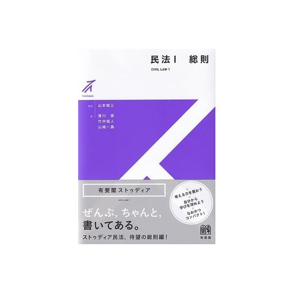 発売日:2021年03月 / ジャンル:社会・政治 / フォーマット:全集・双書 / 出版社:有斐閣 / 発売国:日本 / ISBN:9784641150089 / アーティストキーワード:山本敬三 内容詳細:目次:イントロダクション―民法...
