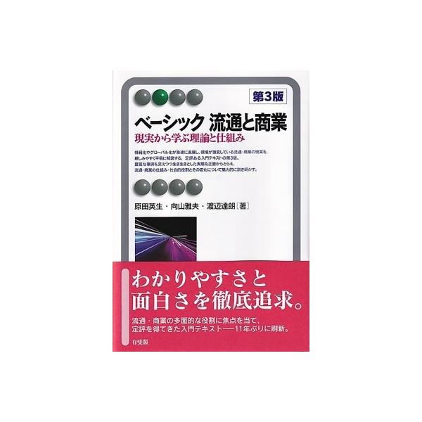 発売日:2021年03月 / ジャンル:ビジネス・経済 / フォーマット:全集・双書 / 出版社:有斐閣 / 発売国:日本 / ISBN:9784641221710 / アーティストキーワード:原田英生 内容詳細:情報化やグローバル化が急速...