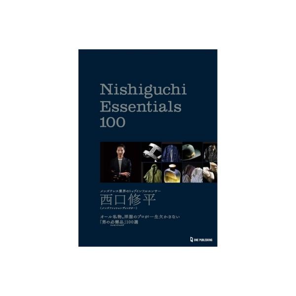 発売日:2021年03月 / ジャンル:実用・ホビー / フォーマット:本 / 出版社:ワン・パブリッシング / 発売国:日本 / ISBN:9784651200958 / アーティストキーワード:西口修平 内容詳細:オール私物。洋服のプロ...