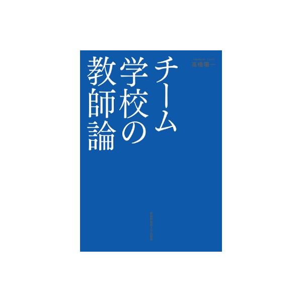 発売日:2021年03月 / ジャンル:語学・教育・辞書 / フォーマット:本 / 出版社:武蔵野美術大学出版局 / 発売国:日本 / ISBN:9784864631259 / アーティストキーワード:高橋陽一 (教育学) 内容詳細:チーム...