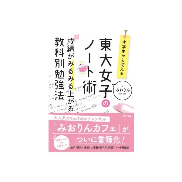 発売日:2021年03月 / ジャンル:語学・教育・辞書 / フォーマット:本 / 出版社:エクシア出版 / 発売国:日本 / ISBN:9784908804700 / アーティストキーワード:みおりん 内容詳細:大人気のＹｏｕＴｕｂｅチャ...