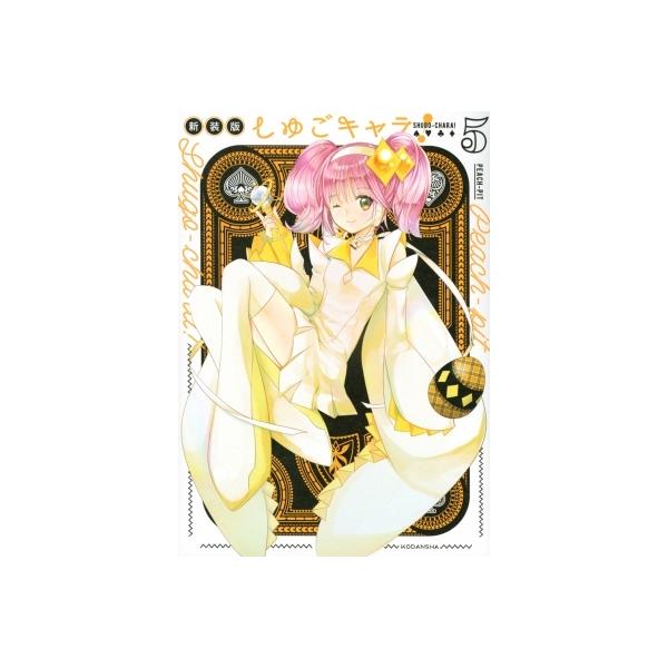 発売日:2021年05月 / ジャンル:コミック / フォーマット:コミック / 出版社:講談社 / 発売国:日本 / ISBN:9784065229514 / アーティストキーワード:Peach-pit ピーチピット　桃種  ＰＥＡＣＨ?...