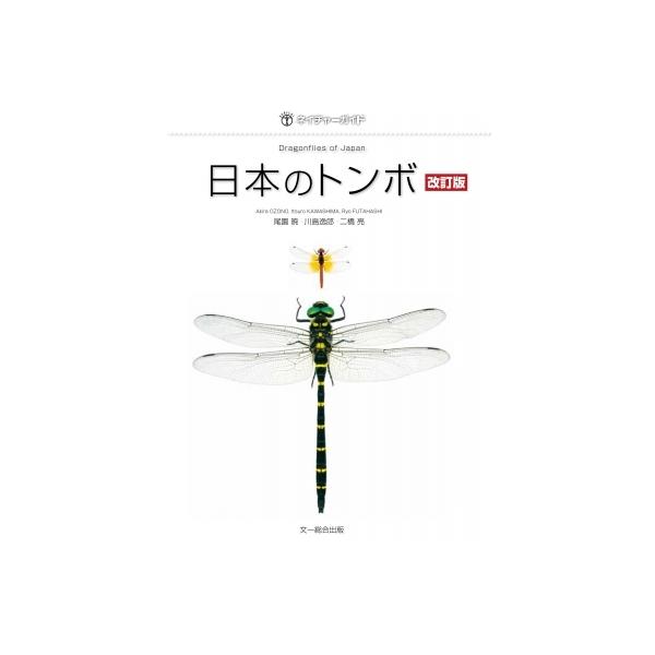 発売日:2021年04月 / ジャンル:物理・科学・医学 / フォーマット:図鑑 / 出版社:文一総合出版 / 発売国:日本 / ISBN:9784829984086 / アーティストキーワード:尾園暁 内容詳細:第４版のいちばんの改訂点は...