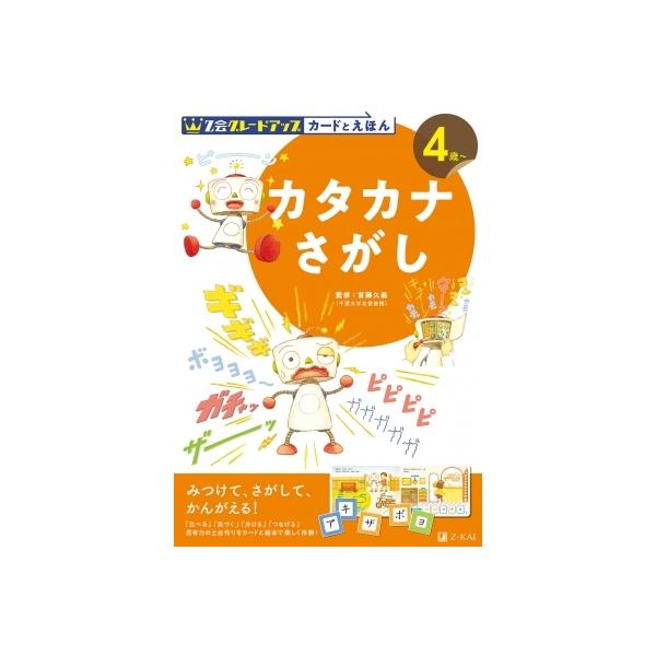 発売日:2021年03月 / ジャンル:語学・教育・辞書 / フォーマット:全集・双書 / 出版社:Ｚ会ソリューションズ / 発売国:日本 / ISBN:9784862903525 / アーティストキーワード:Z会編集部 内容詳細:みつけて...