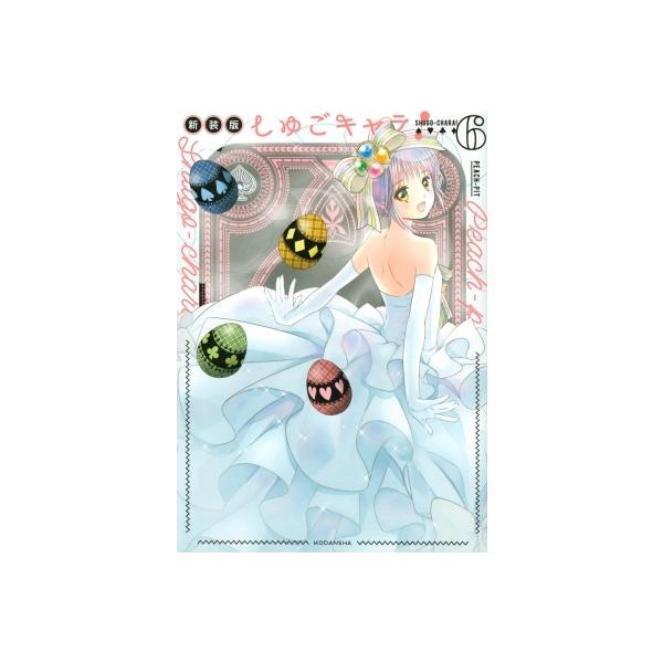 発売日:2021年05月 / ジャンル:コミック / フォーマット:コミック / 出版社:講談社 / 発売国:日本 / ISBN:9784065229521 / アーティストキーワード:Peach-pit ピーチピット　桃種  ＰＥＡＣＨ?...