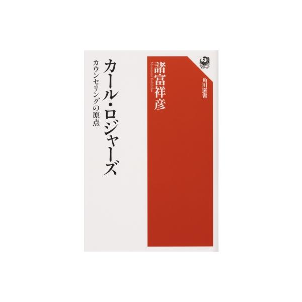 発売日:2021年03月 / ジャンル:哲学・歴史・宗教 / フォーマット:全集・双書 / 出版社:Kadokawa / 発売国:日本 / ISBN:9784047036406 / アーティストキーワード:諸富祥彦 内容詳細:カウンセリング...