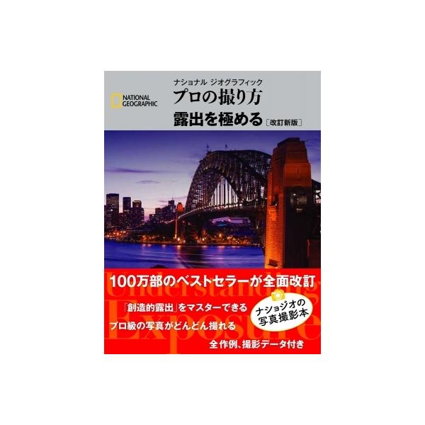 発売日:2021年03月 / ジャンル:アート・エンタメ / フォーマット:本 / 出版社:日経ナショナルジオグラフィック社 / 発売国:日本 / ISBN:9784863134881 / アーティストキーワード:ブライアン・ピーターソン ...