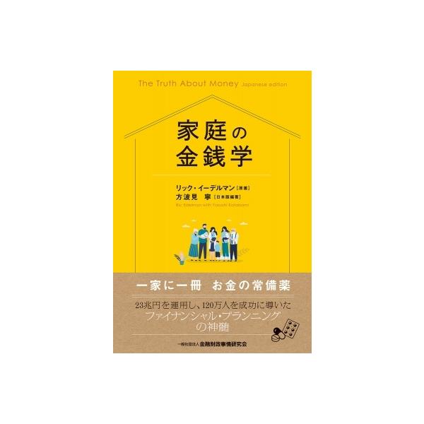 発売日:2021年02月 / ジャンル:ビジネス・経済 / フォーマット:本 / 出版社:金融財政事情研究会 / 発売国:日本 / ISBN:9784322125573 / アーティストキーワード:リック・イーデルマン 内容詳細:目次:１　...