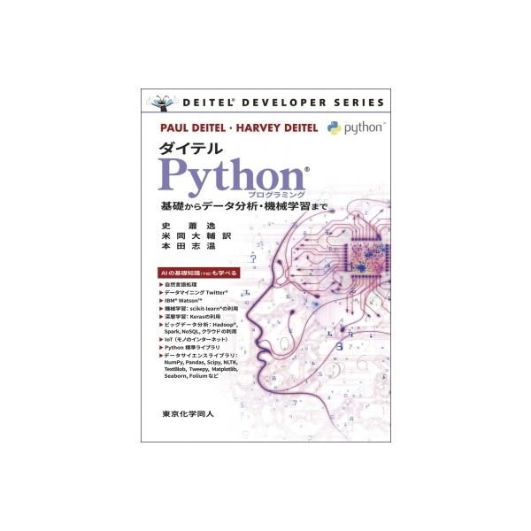 発売日:2021年05月 / ジャンル:物理・科学・医学 / フォーマット:本 / 出版社:東京化学同人 / 発売国:日本 / ISBN:9784807920020 / アーティストキーワード:P.deitel 内容詳細:目次:コンピュータ...