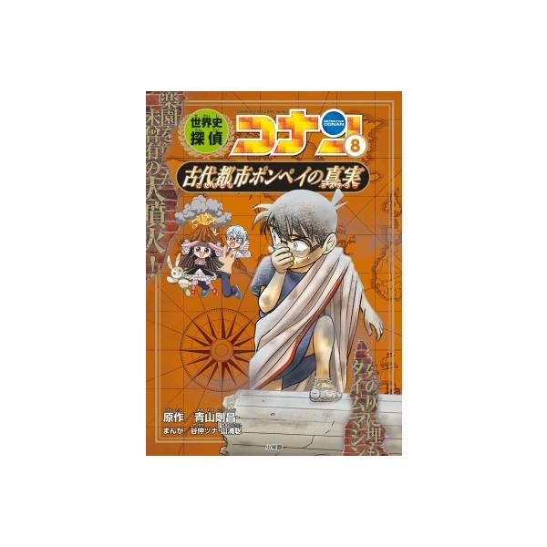 発売日:2021年04月 / ジャンル:哲学・歴史・宗教 / フォーマット:本 / 出版社:小学館 / 発売国:日本 / ISBN:9784092967045 / アーティストキーワード:青山剛昌 アオヤマゴウショウ内容詳細:一夜にして消え...