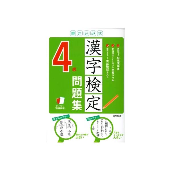 発売日:2021年03月 / ジャンル:語学・教育・辞書 / フォーマット:本 / 出版社:成美堂出版 / 発売国:日本 / ISBN:9784415232720 / アーティストキーワード:成美堂出版編集部 内容詳細:用例つき配当漢字表。...