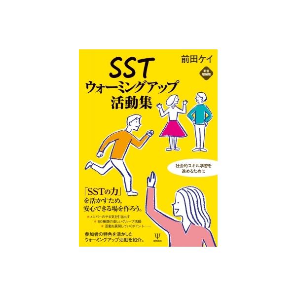 発売日:2021年03月 / ジャンル:哲学・歴史・宗教 / フォーマット:本 / 出版社:金剛出版 / 発売国:日本 / ISBN:9784772418188 / アーティストキーワード:前田ケイ 内容詳細:メンバーのやる気を引き出す。６...
