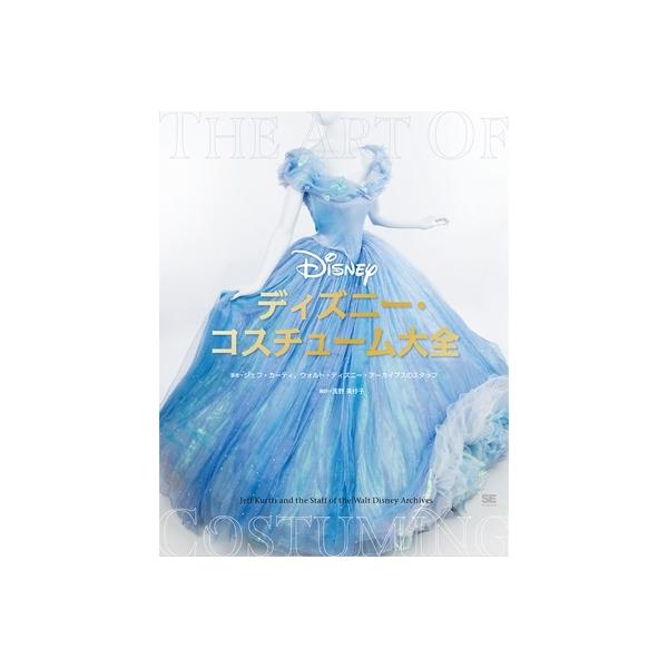 発売日:2021年04月 / ジャンル:アート・エンタメ / フォーマット:本 / 出版社:翔泳社 / 発売国:日本 / ISBN:9784798168043 / アーティストキーワード:ジェフ・カーティ 内容詳細:ディズニーが関わったほぼ...