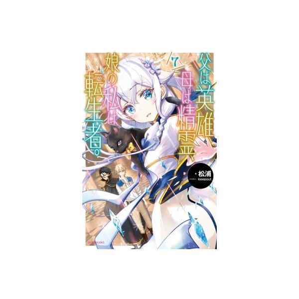 発売日:2021年04月 / ジャンル:文芸 / フォーマット:本 / 出版社:Kadokawa / 発売国:日本 / ISBN:9784040740324 / アーティストキーワード:松浦 内容詳細:まったく伸びない身長が悩みの女神の卵エ...