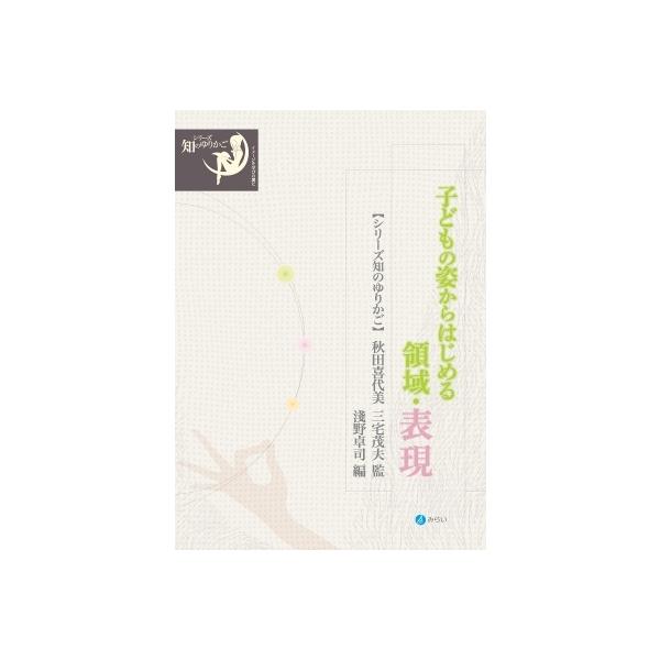 発売日:2021年04月 / ジャンル:語学・教育・辞書 / フォーマット:全集・双書 / 出版社:みらい / 発売国:日本 / ISBN:9784860155384 / アーティストキーワード:秋田喜代美 内容詳細:目次:保育・幼児教育の...