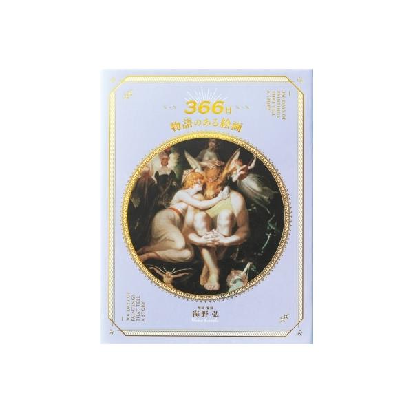 発売日:2021年04月 / ジャンル:アート・エンタメ / フォーマット:本 / 出版社:パイインターナショナル / 発売国:日本 / ISBN:9784756254900 / アーティストキーワード:海野弘 内容詳細:今宵のお話は何です...