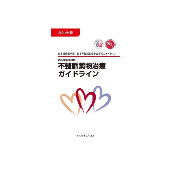 発売日:2021年03月 / ジャンル:物理・科学・医学 / フォーマット:本 / 出版社:ライフサイエンス出版 / 発売国:日本 / ISBN:9784897754314 / アーティストキーワード:日本循環器学会 内容詳細:目次:不整脈...