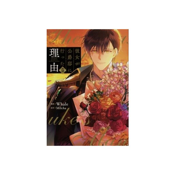 発売日:2021年05月 / ジャンル:コミック / フォーマット:本 / 出版社:Kadokawa / 発売国:日本 / ISBN:9784046804235 / アーティストキーワード:Whale Milcha
