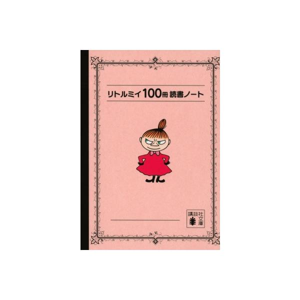 発売日:2021年04月 / ジャンル:文芸 / フォーマット:文庫 / 出版社:講談社 / 発売国:日本 / ISBN:9784065229750 / アーティストキーワード:トーベ ヤンソン トーベヤンソン ムーミン ToveJanss...
