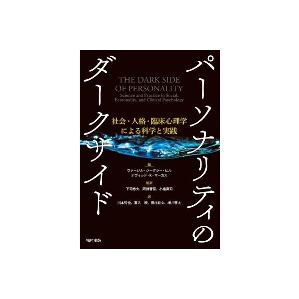 発売日:2021年04月 / ジャンル:哲学・歴史・宗教 / フォーマット:本 / 出版社:福村出版 / 発売国:日本 / ISBN:9784571240898 / アーティストキーワード:ヴァージル・ジーグラー・ヒル 内容詳細:目次:１　...