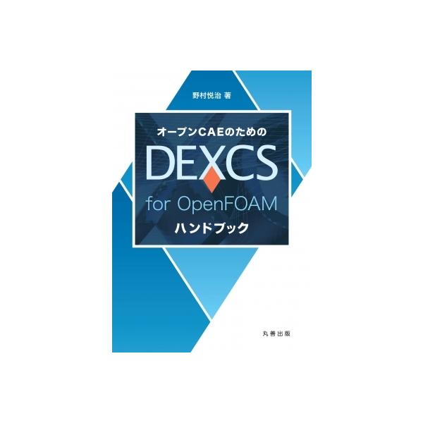 発売日:2021年05月 / ジャンル:建築・理工 / フォーマット:本 / 出版社:丸善出版 / 発売国:日本 / ISBN:9784621306130 / アーティストキーワード:野村悦治