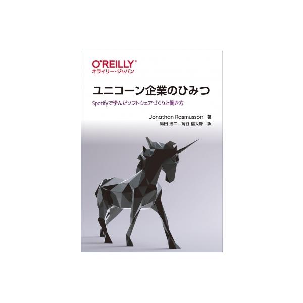 発売日:2021年04月 / ジャンル:建築・理工 / フォーマット:本 / 出版社:オライリー・ジャパン / 発売国:日本 / ISBN:9784873119465 / アーティストキーワード:Jonathan Rasmusson 内容詳...
