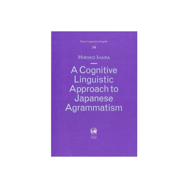 発売日:2021年03月 / ジャンル:語学・教育・辞書 / フォーマット:本 / 出版社:ひつじ書房 / 発売国:日本 / ISBN:9784823410703 / アーティストキーワード:井原浩子 内容詳細:目次:１　Ｉｎｔｒｏｄｕｃｔ...