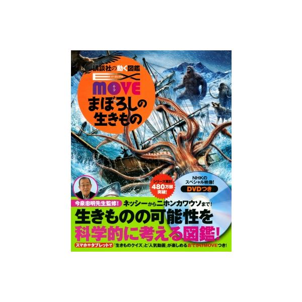 発売日:2021年06月 / ジャンル:物理・科学・医学 / フォーマット:図鑑 / 出版社:講談社 / 発売国:日本 / ISBN:9784065215746 / アーティストキーワード:講談社 内容詳細:ＮＨＫのスペシャル映像を豊富に使...
