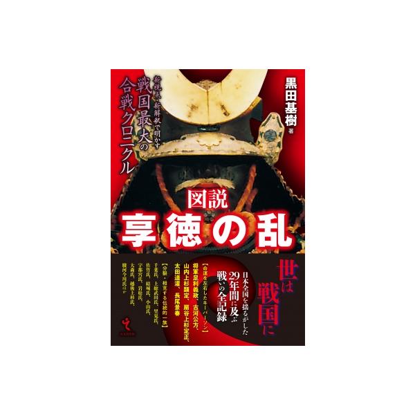 発売日:2021年03月 / ジャンル:哲学・歴史・宗教 / フォーマット:本 / 出版社:戎光祥出版 / 発売国:日本 / ISBN:9784864033824 / アーティストキーワード:黒田基樹 内容詳細:目次:将軍足利義政・関東管領...