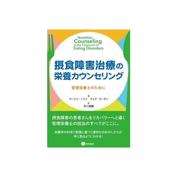 発売日:2021年04月 / ジャンル:物理・科学・医学 / フォーマット:本 / 出版社:星和書店 / 発売国:日本 / ISBN:9784791110766 / アーティストキーワード:マーシャ・ヘリン
