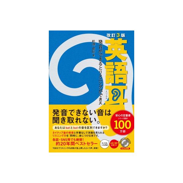 発売日:2021年04月 / ジャンル:語学・教育・辞書 / フォーマット:本 / 出版社:Kadokawa / 発売国:日本 / ISBN:9784041112595 / アーティストキーワード:松澤喜好 内容詳細:発音できない音は聞き取...