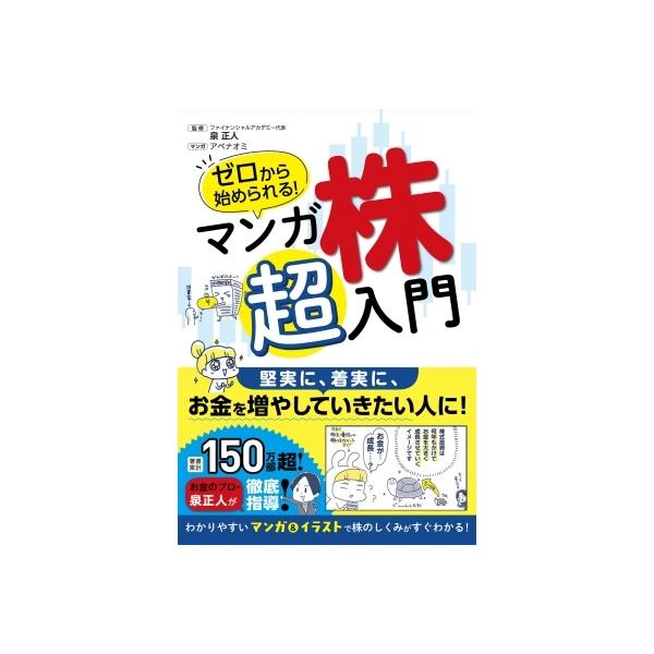 発売日:2021年04月 / ジャンル:ビジネス・経済 / フォーマット:本 / 出版社:西東社 / 発売国:日本 / ISBN:9784791629138 / アーティストキーワード:泉正人 内容詳細:マンガでサクッと読めば必要な知識が身...